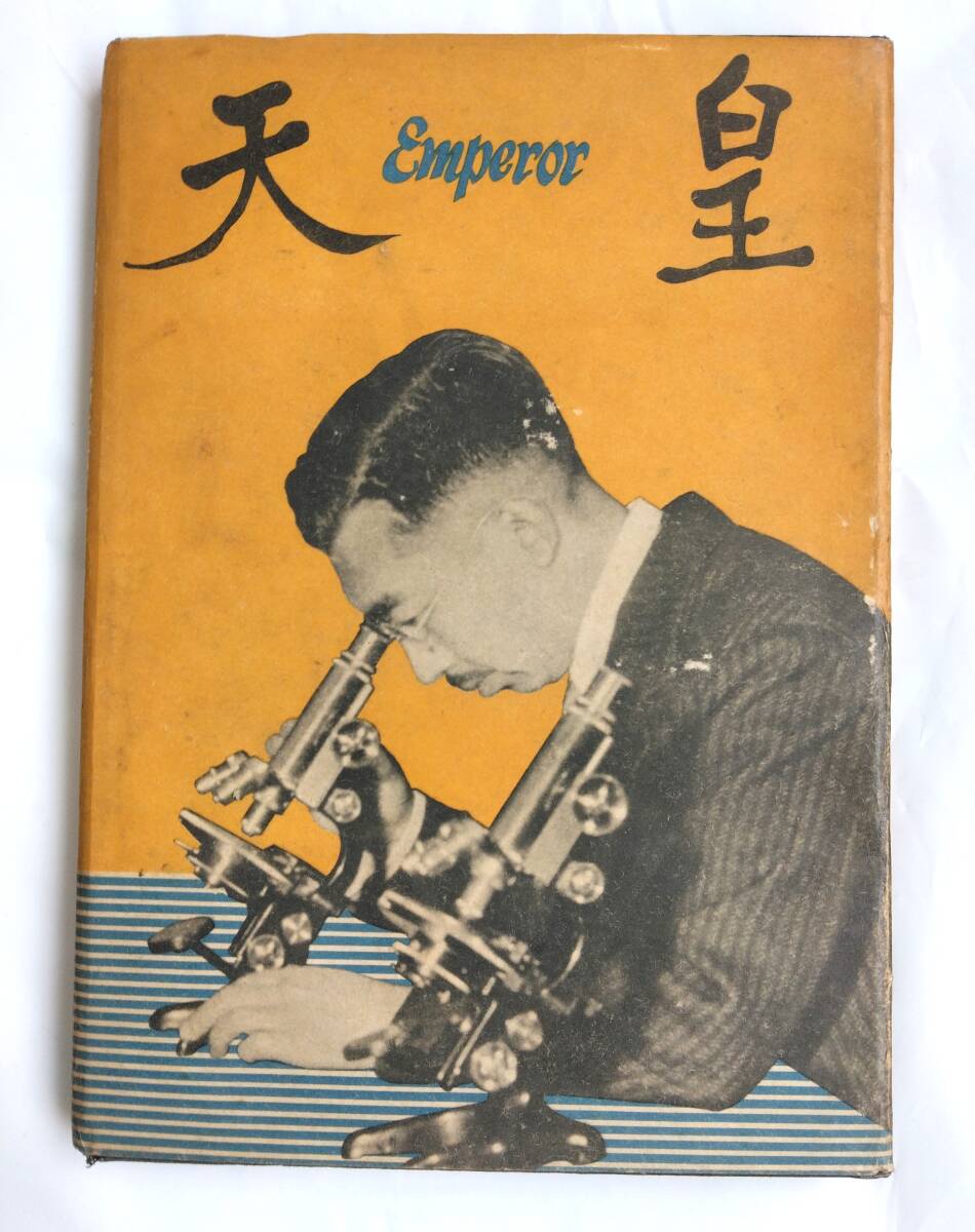 Yahoo!オークション - 天皇 Emperor