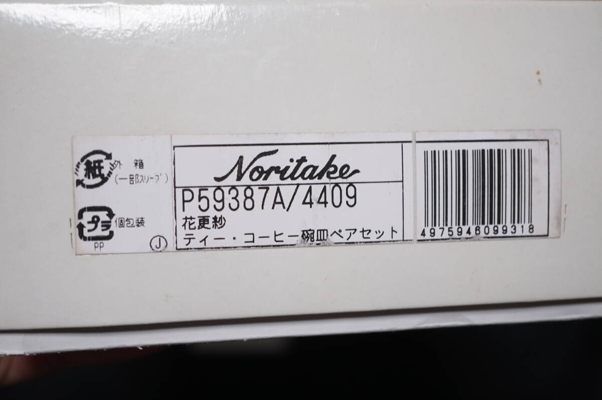 Yahoo!オークション - 【AA9】 ノリタケ ハナサラサ カップ＆ソーサ2客...