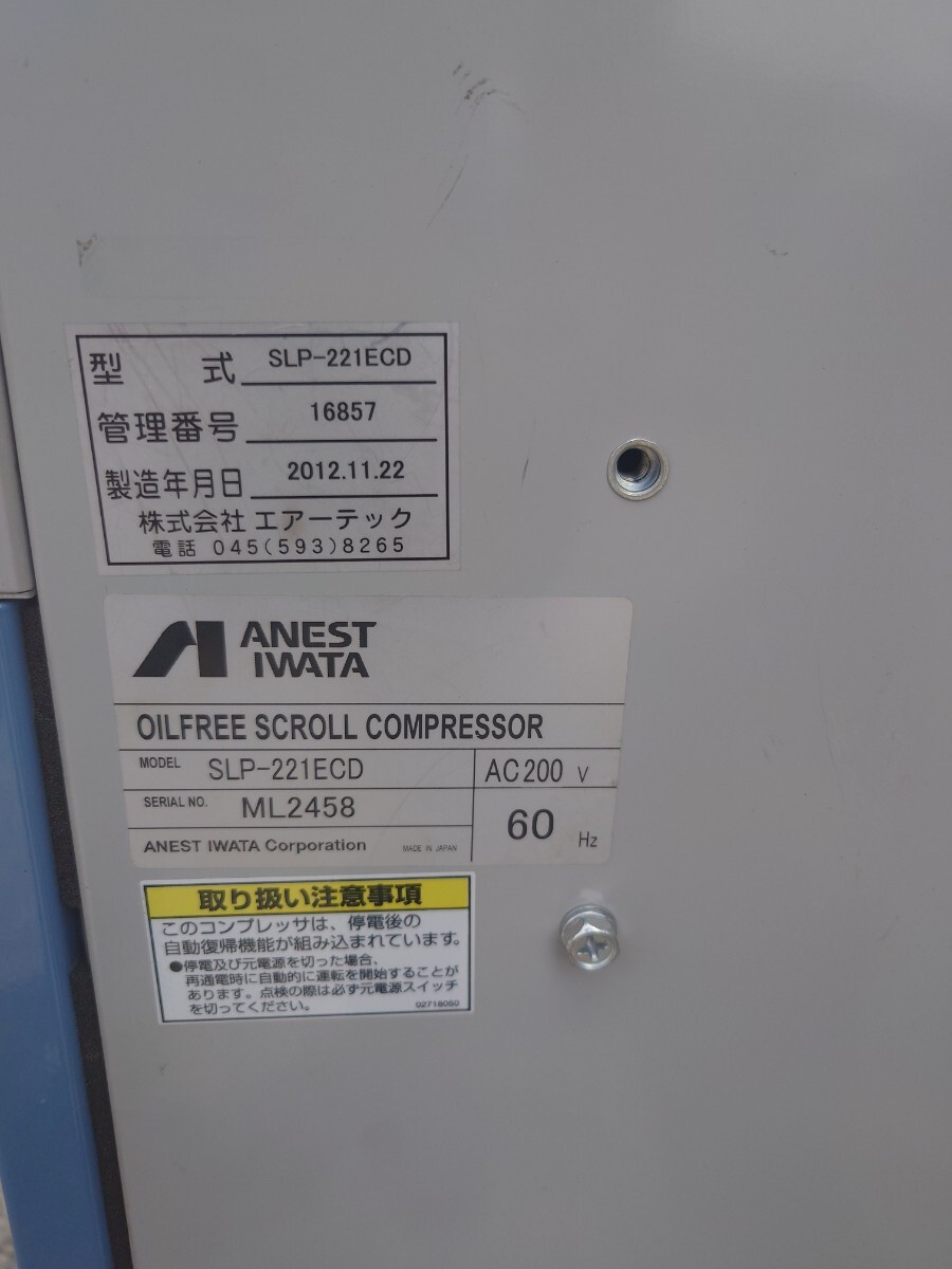 アネスト岩田 SLP-221ECD オイルフリー エアーコンプレッサー 三相200V 3馬力 1Mpa仕様(コンプレッサー)｜売買されたオークション情報、yahooの商品情報をアーカイブ公開 ...
