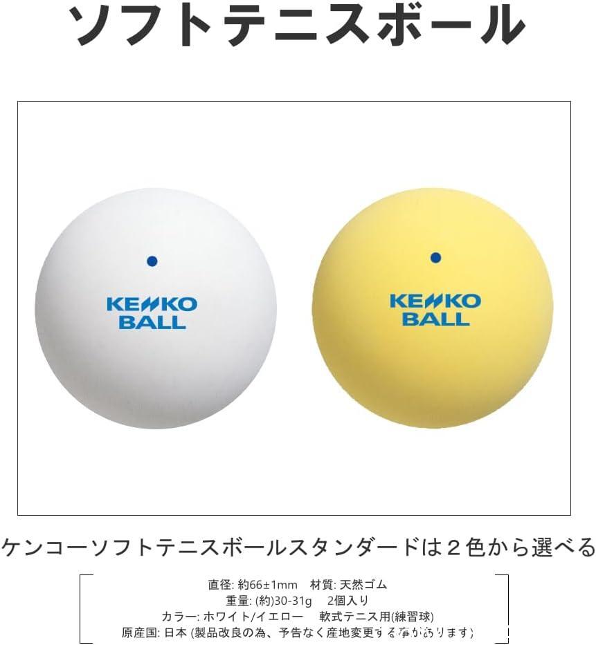 Yahoo!オークション - ナガセケンコー ケンコー(KENKO) ソフトテニスボ...