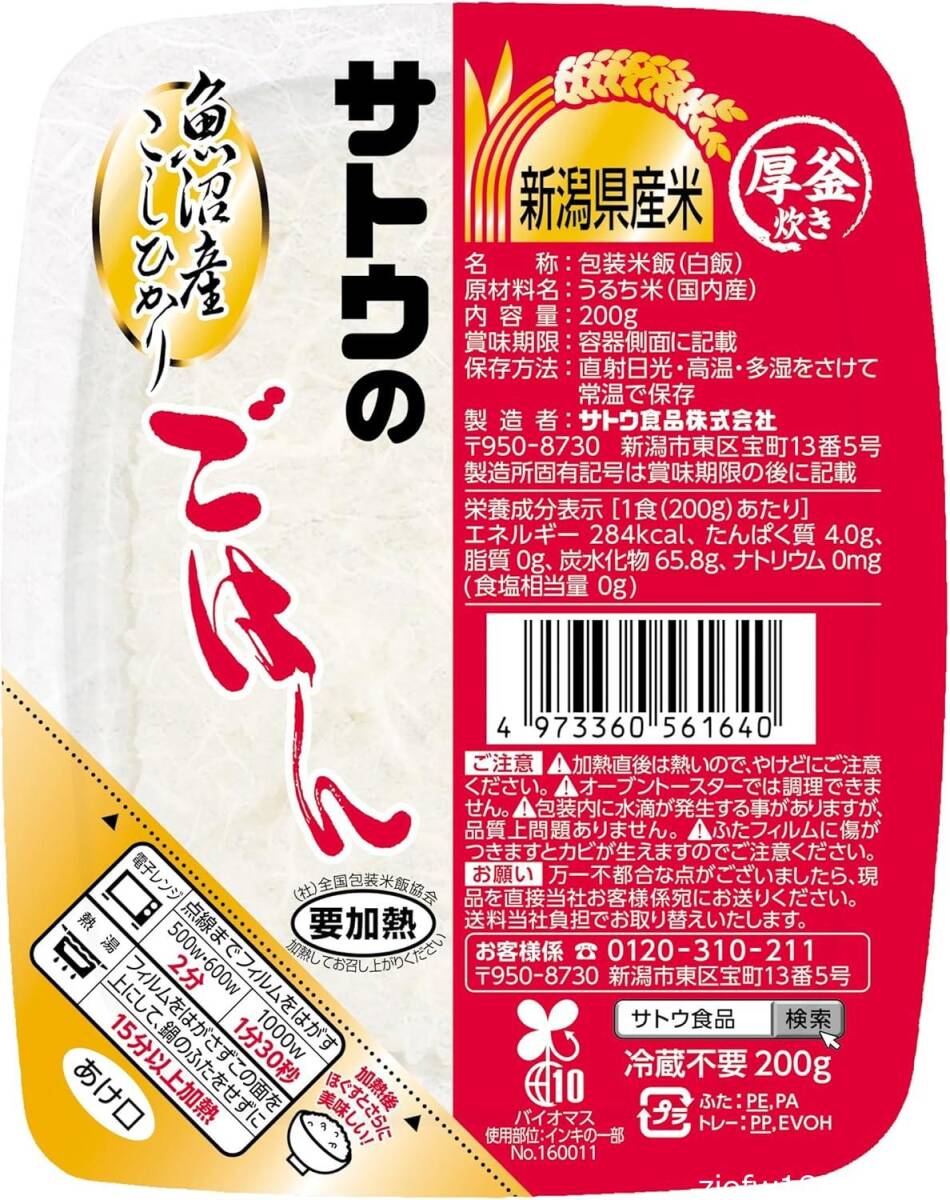 Yahoo!オークション - サトウ ごはん 新潟県魚沼産コシヒカリ 200g×6...