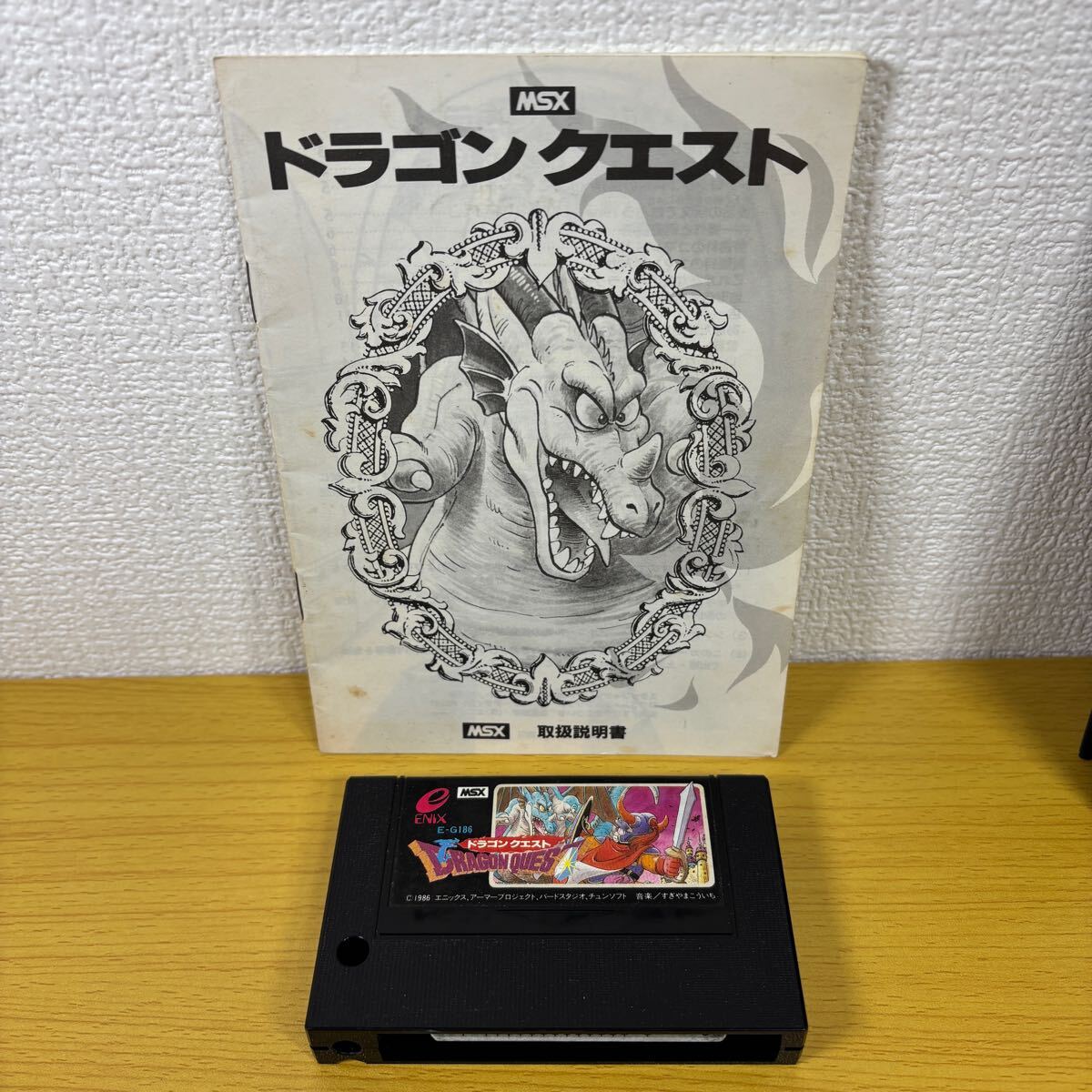 Yahoo!オークション - MSX【ドラゴンクエスト1】箱 取扱説明書 ソフト...