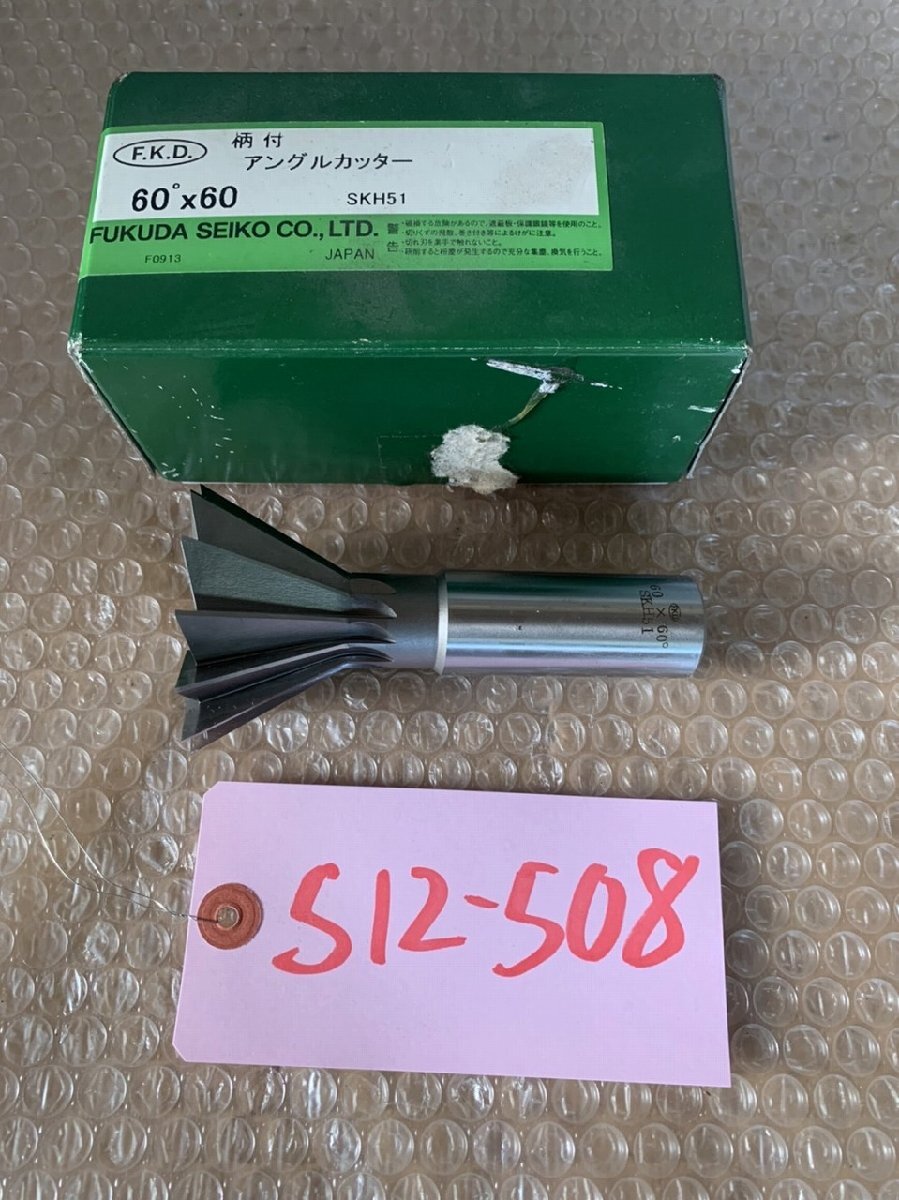 Yahoo!オークション - FUKUDA SEIKO アングルカッター SKH51 60°×60
