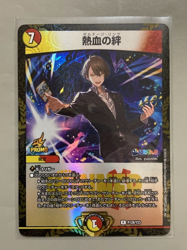 Yahoo!オークション - DM大会プロモ P128/Y23 WINNER「熱血の絆」