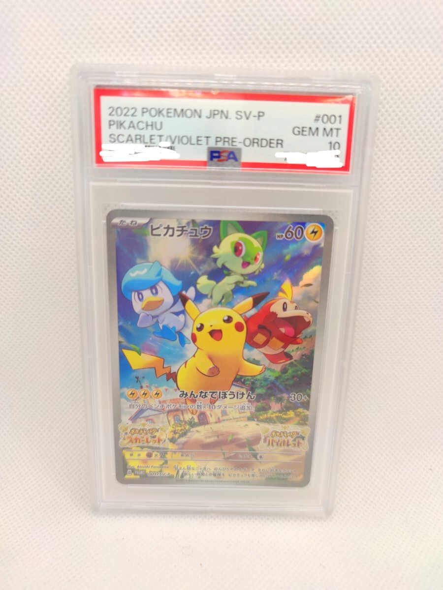 Yahoo!オークション - PSA10 ポケモンカードピカチュウ 001/SV-P プロ...