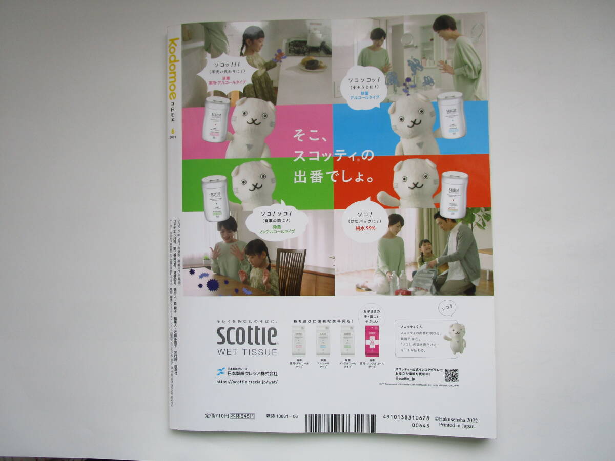 Yahoo!オークション - kodomoe コドモエ 2022年6月号 ノラネコぐんだん...
