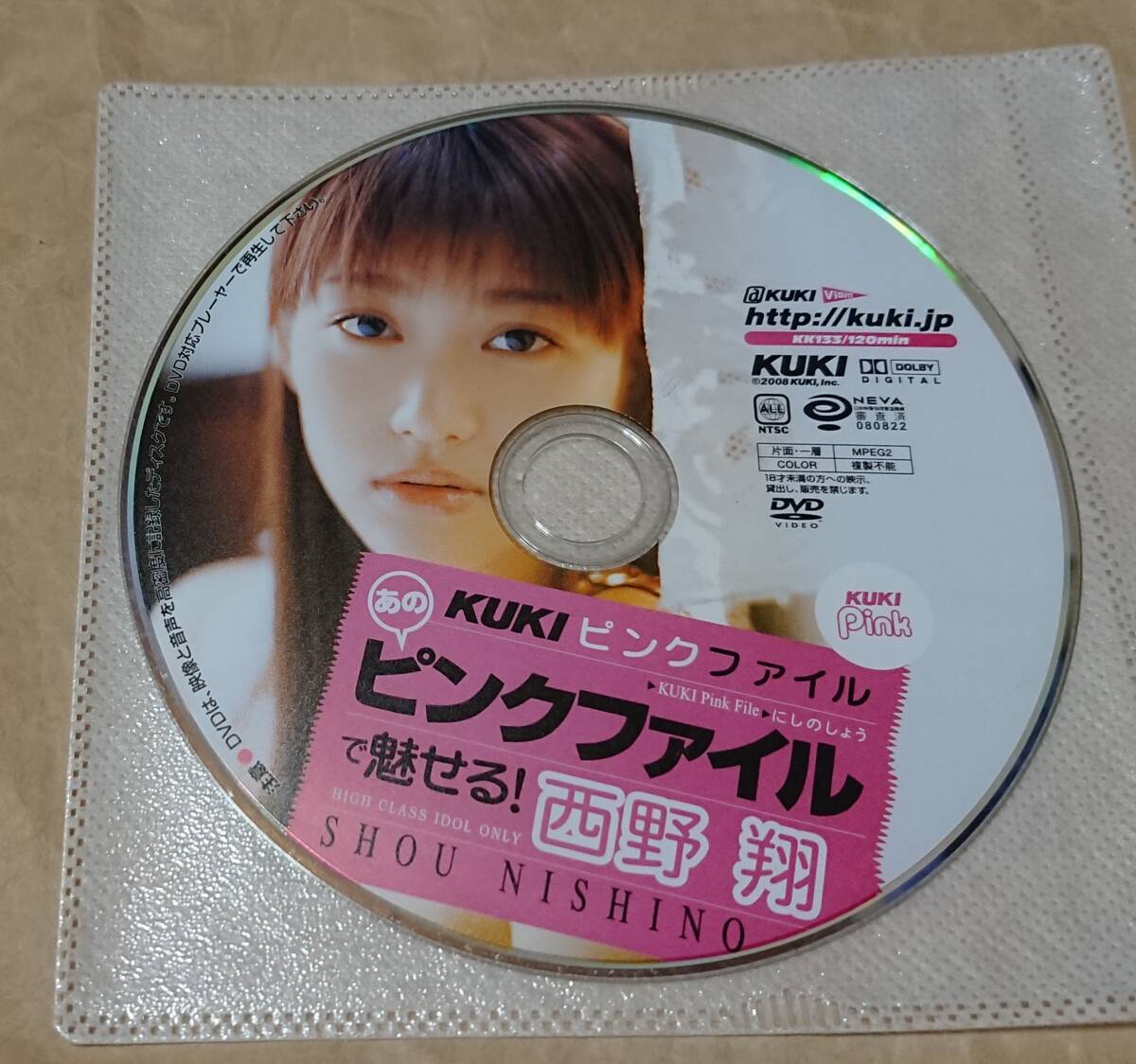 Yahoo!オークション - 匿名配送 DVD 西野翔 KUKIピンクファイル あのピ...