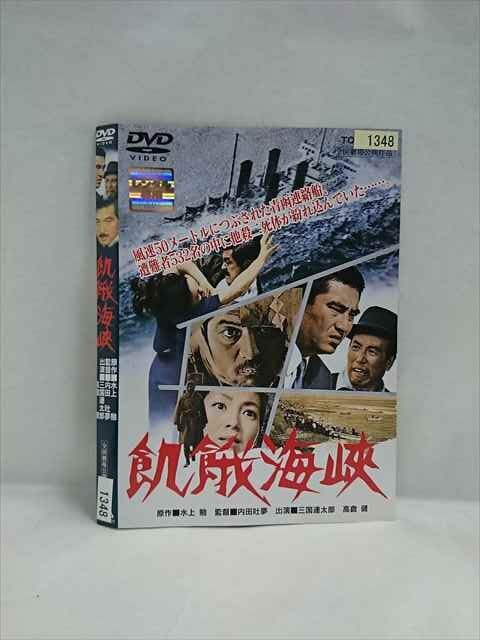 Yahoo!オークション - 019150 レンタルUP DVD 飢餓海峡 1348 ケース無