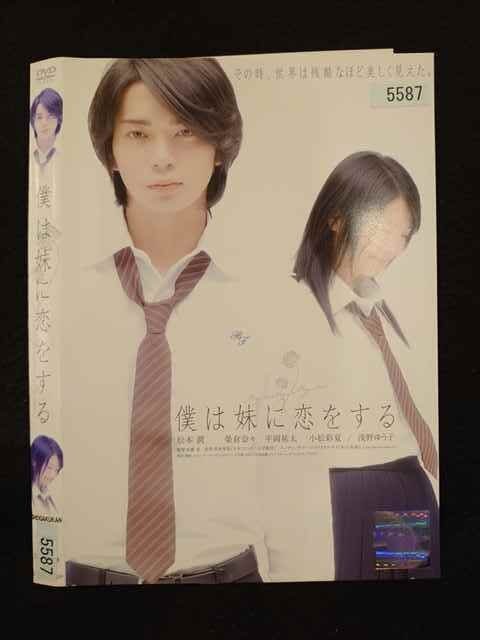 Yahoo!オークション - 010903 レンタルUP DVD 僕は妹に恋をする 5587 ...