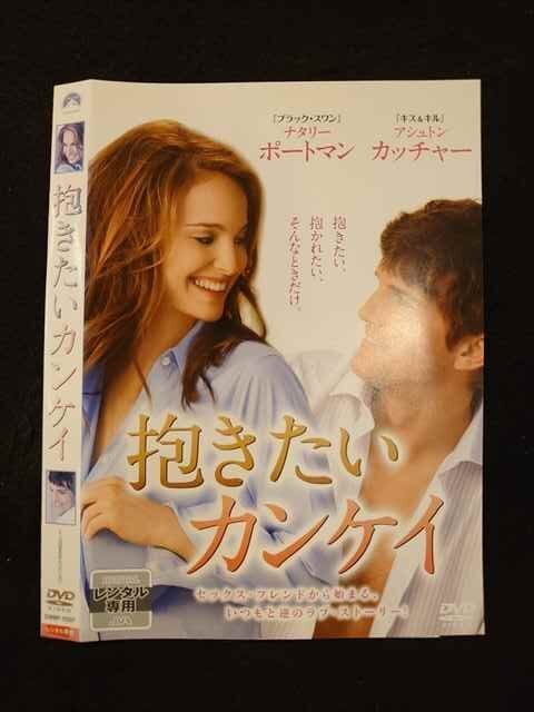 Yahoo!オークション - 012403 レンタルUP・DVD 抱きたいカンケイ 1020...