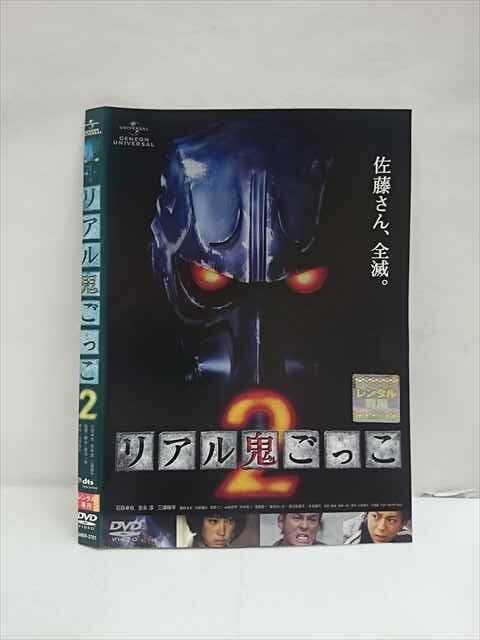 Yahoo!オークション - 013204 レンタルUP DVD リアル鬼ごっこ2 2701 ...