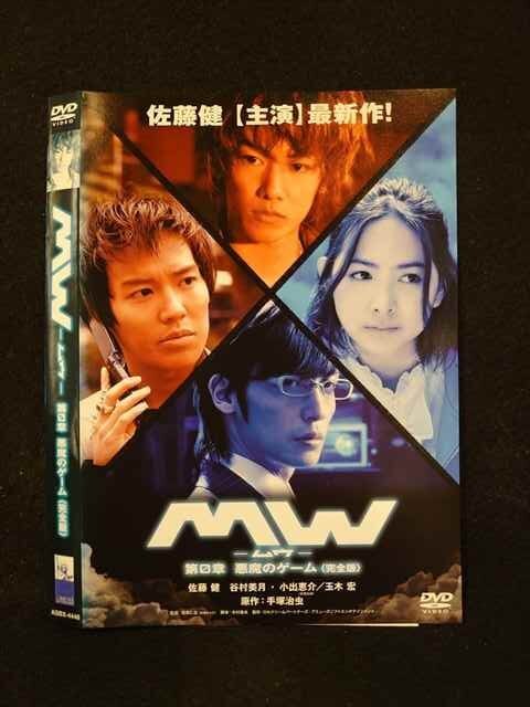 Yahoo!オークション - 014356 レンタルUP DVD MW ムウ 第0章 悪魔のゲ...