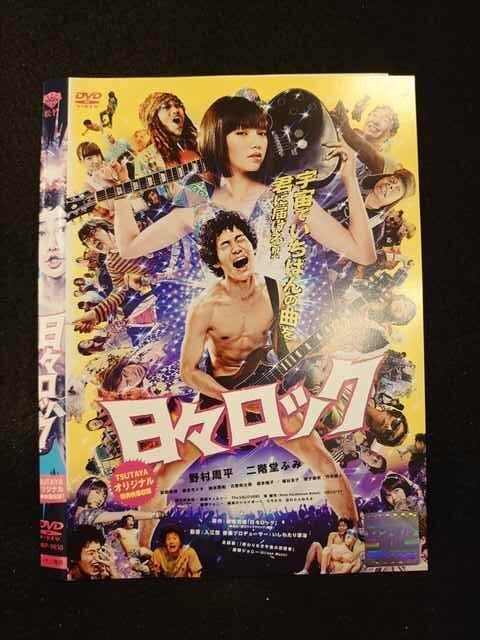 Yahoo!オークション - 012930 レンタルUP DVD 日々ロック 9830 ケース...
