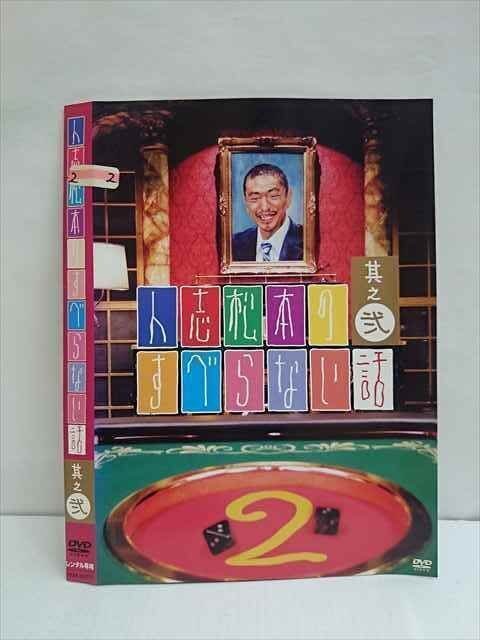 Yahoo!オークション - 010211 レンタルUP DVD 人志松本のすべらない話...