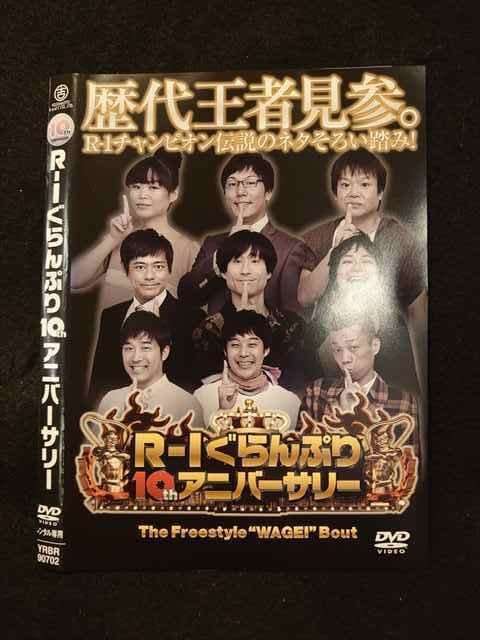Yahoo!オークション - 012053 レンタルUP DVD R-1 ぐらんぷり 10th ア...