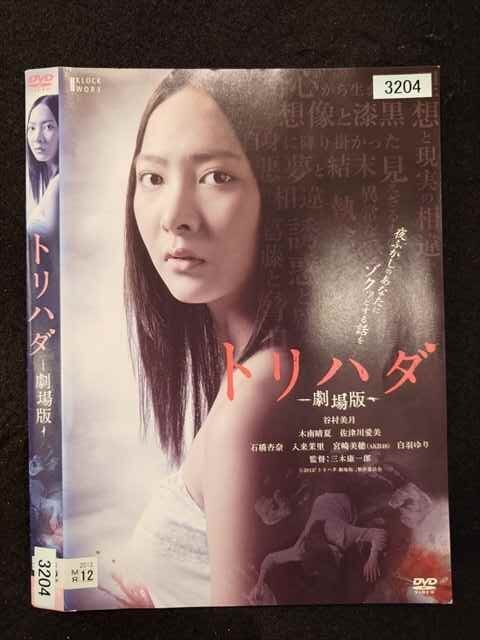 Yahoo!オークション - 019194 レンタルUP DVD トリハダ 劇場版 3204 ...