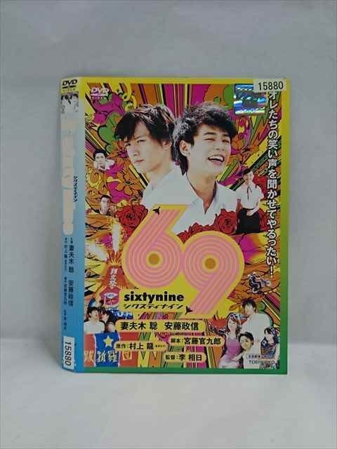 Yahoo!オークション - 019160 レンタルUP DVD 69 シクスティナイン 15...