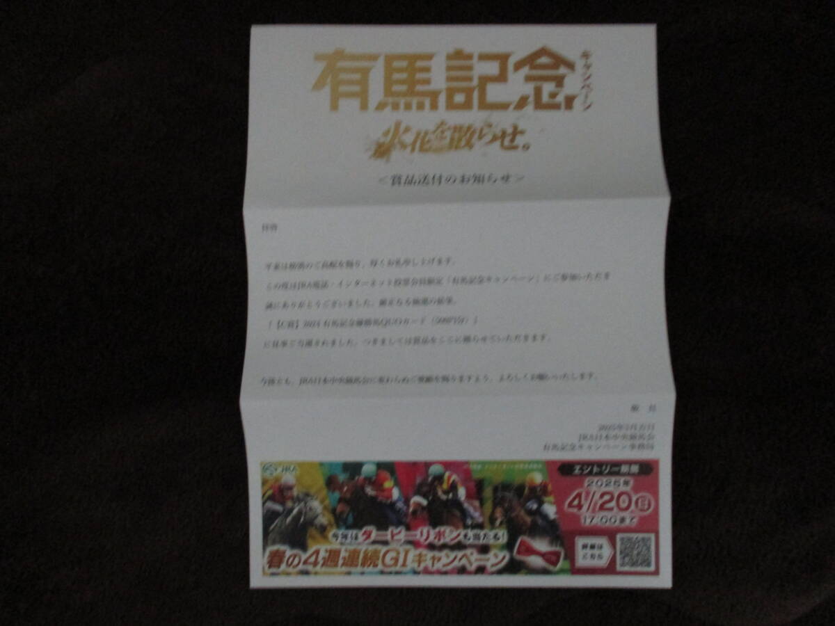 Yahoo!オークション - JRA 2024有馬記念キャンペーン C賞 オリジナルク...