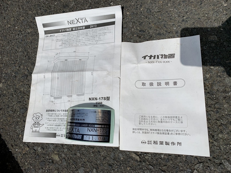Yahoo!オークション - イナバ 物置 ネクスタ NXN-17S H2020 W1890 D109...