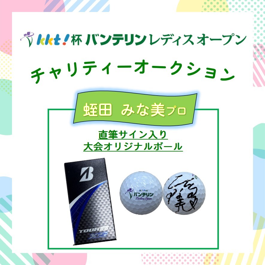 Yahoo!オークション - #16【KKT杯バンテリンレディスオープン チャリテ...