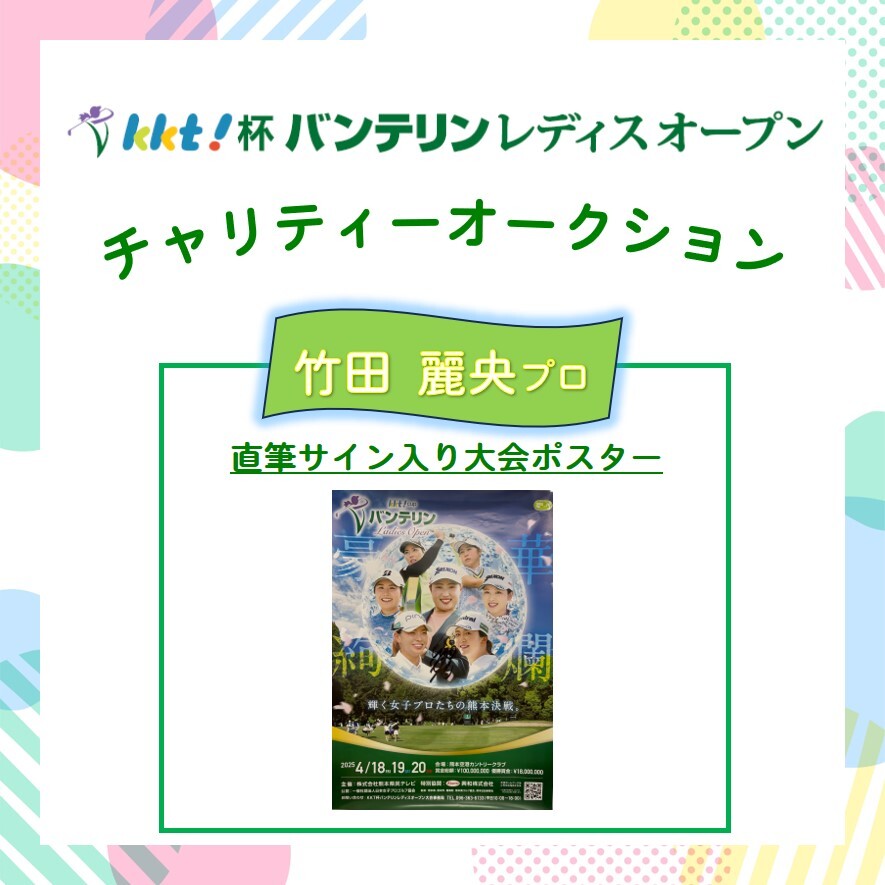 Yahoo!オークション - #38【KKT杯バンテリンレディスオープン チャリテ...
