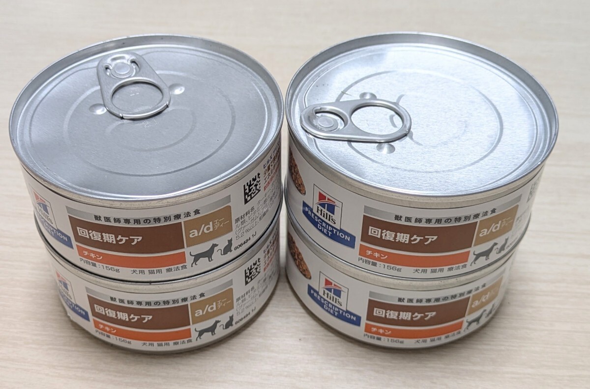 Yahoo!オークション - Hill's 回復期ケア a/d チキン 156g 4缶セット