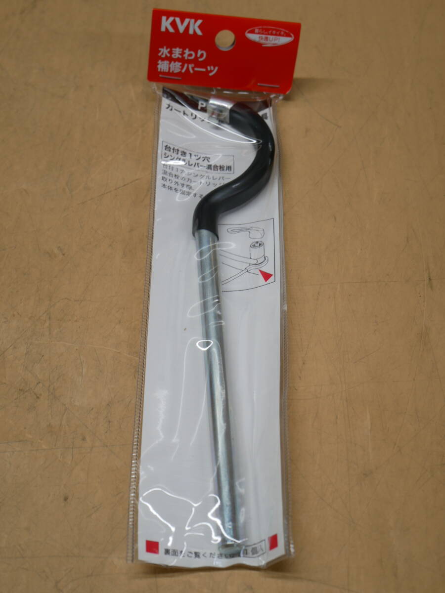 Yahoo!オークション - KVK 台付シングルレバーカートリッジ取り外し工...