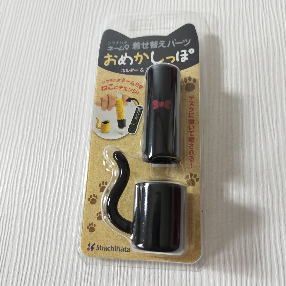 シャチハタ ネーム9 着せ替えパーツ おめかしっぽ ホルダー＆キャップカバー ネコ XL-9PSP/H-A1 クロ 品 はんこカバー 判子(印鑑ケース)｜売買されたオークション情報、yahoo ...