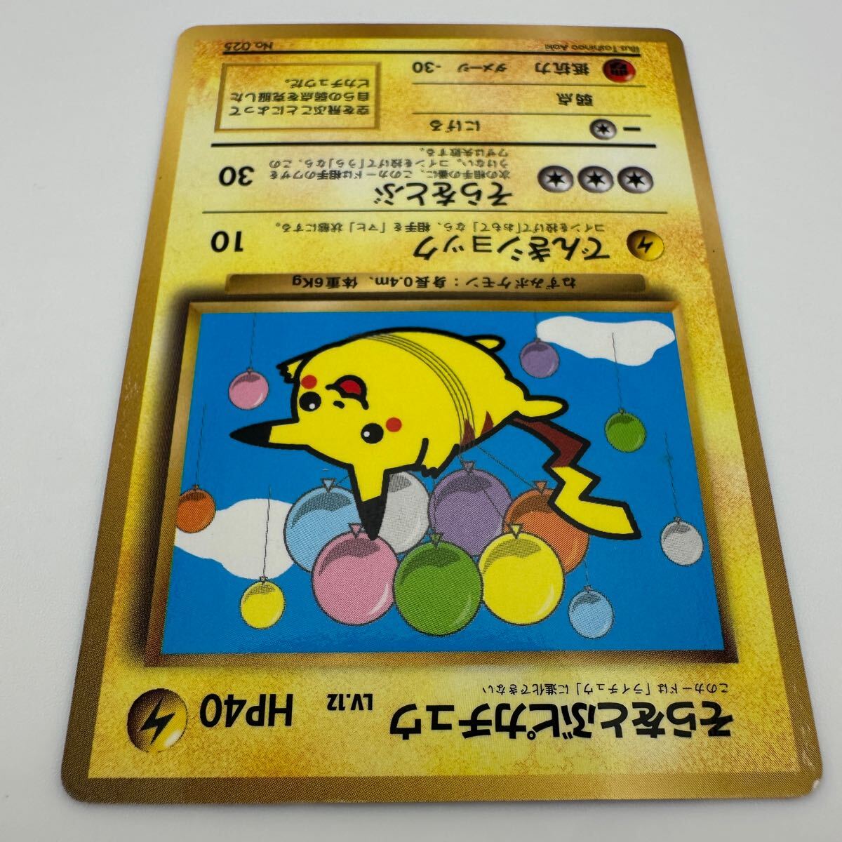 ポケモンカード 旧裏 そらをとぶピカチュウ LV12 No.025 (18 ポケモンカード 旧裏 そらをとぶピカチュウ LV12 No.025 (18
