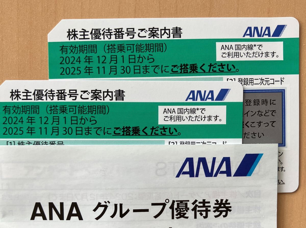 Yahoo!オークション - ANA株主優待券 ANA株主優待