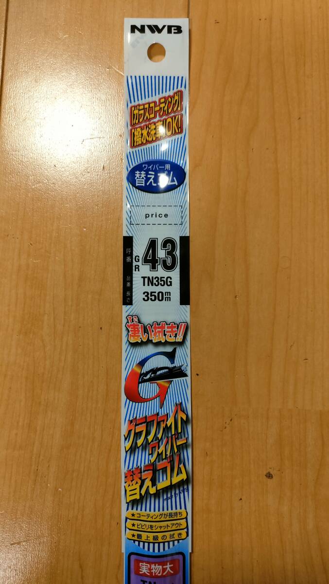Yahoo!オークション - 【新品】NWB グラファイトワイパー 替えゴム TN3...