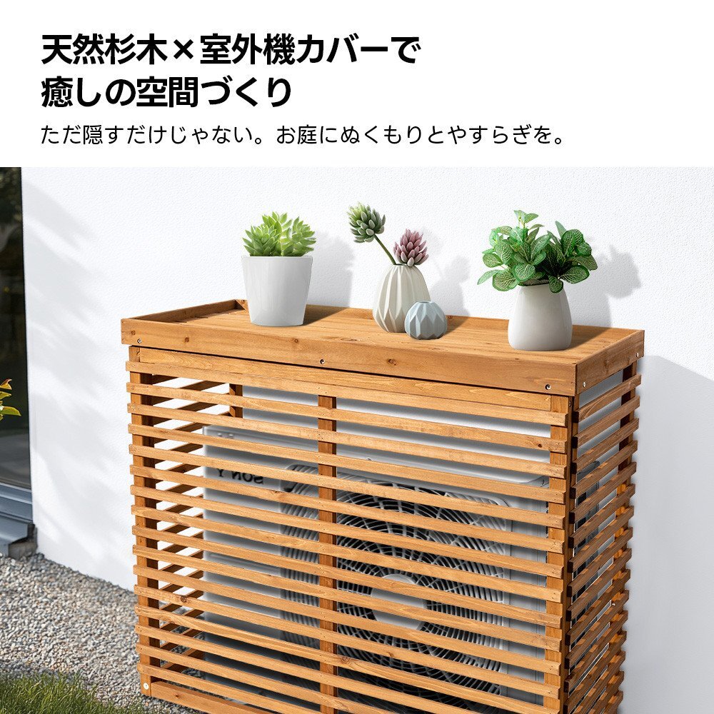 Yahoo!オークション - エアコン室外機カバー 天然木 エアコン 日よけ ...