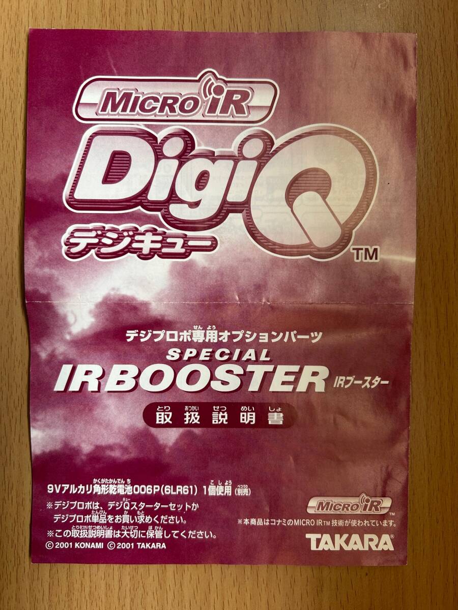 Yahoo!オークション - タカラ デジキュー DigiQ IRブースター