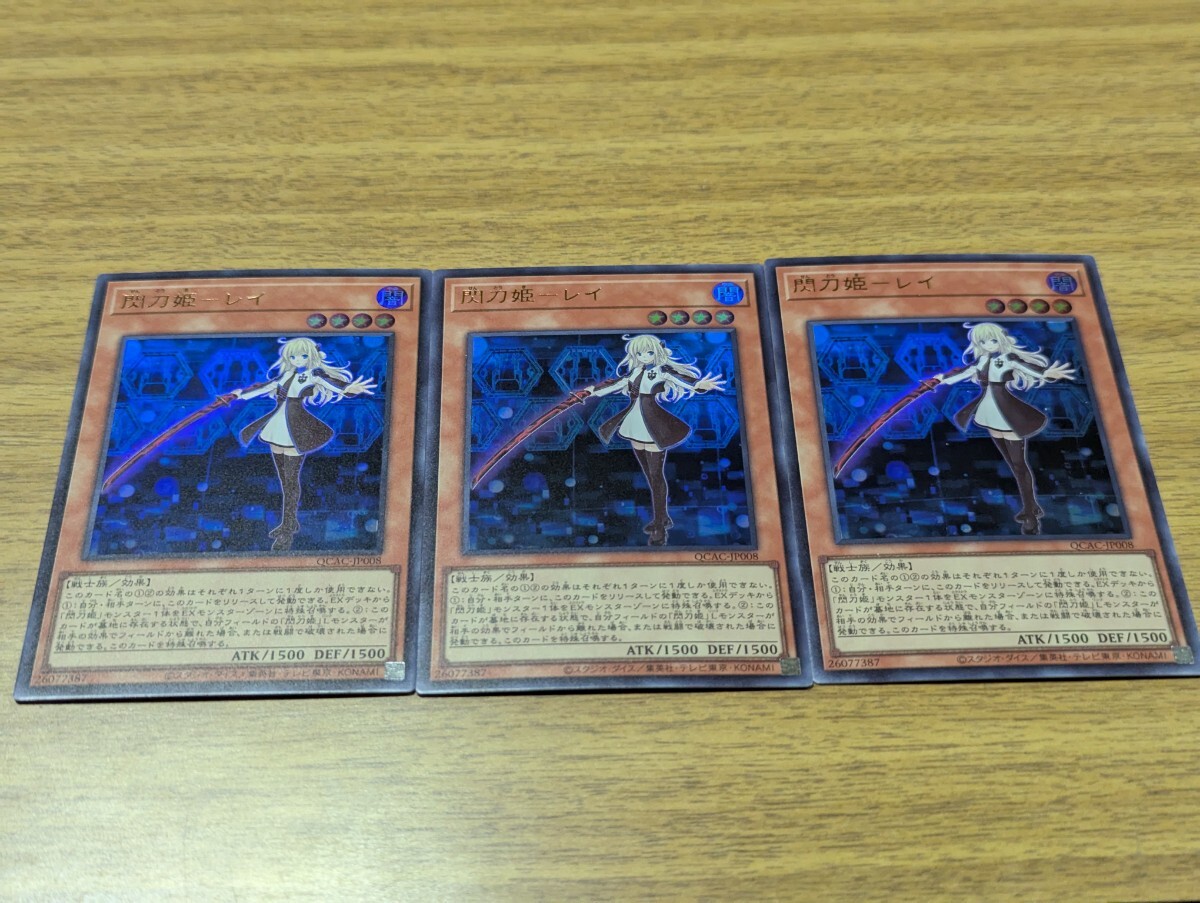 Yahoo!オークション - 遊戯王 閃刀姫-レイ(QCAC-JP008)3枚セット ウル...