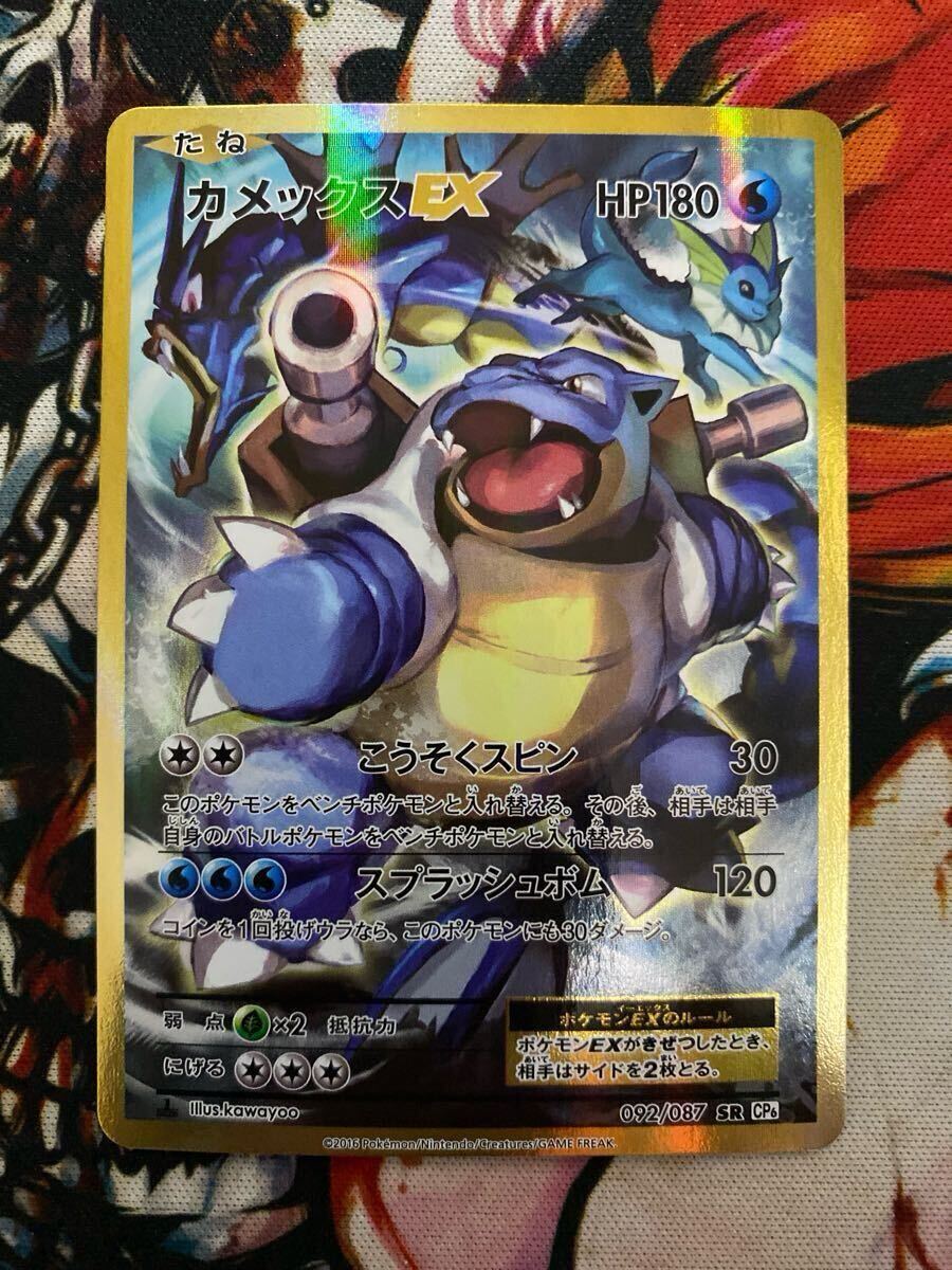 ポケモンカード CP6 SR 御三家セット リザードン カメックス ポケモンカード CP6 SR 御三家セット リザードン カメックス