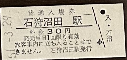 Yahoo!オークション - 留萌本線 石狩沼田駅「30円券」入場券 S51.-3.29