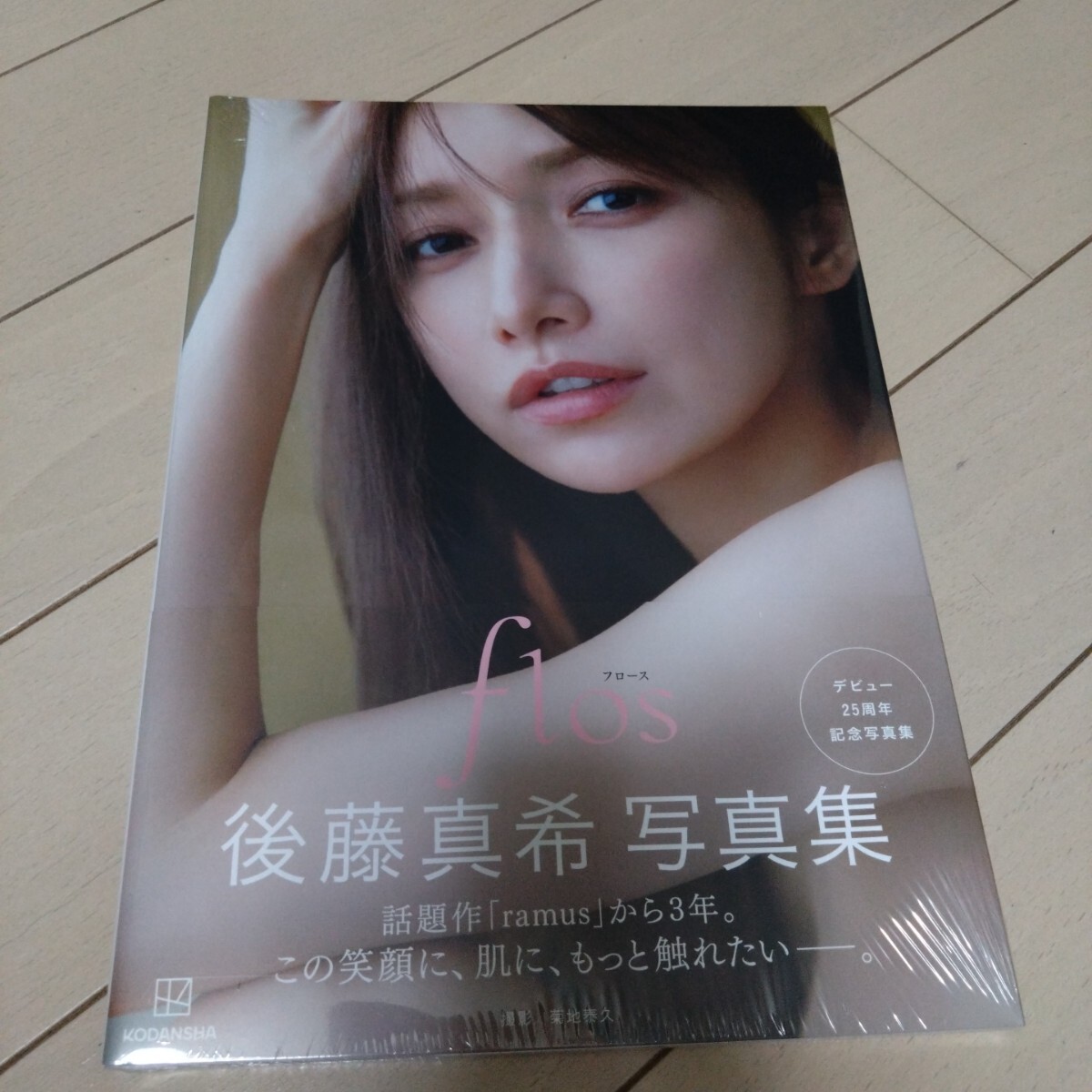 Yahoo!オークション - 新品未開封 後藤真希 写真集 flos