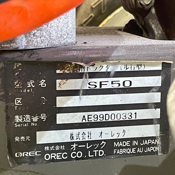 Yahoo!オークション - As25707 オーレック SF50 管理機 最大6馬力 正逆...