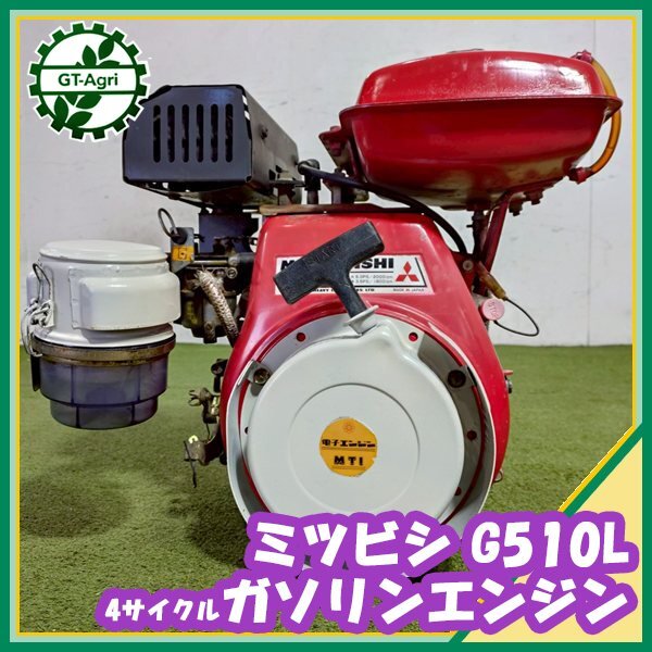 Yahoo!オークション - A14s25752 三菱 G510L ガソリンエンジン 最大5馬...
