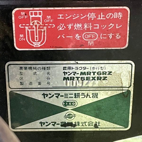 Yahoo!オークション - As25850 ヤンマー MRT5EX RZ 管理機 最大4.8馬力...