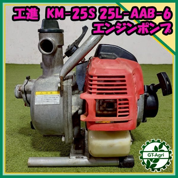 Yahoo!オークション - B6s25849 工進 KM-25S 25L-AAB-6 ポータブル エ...
