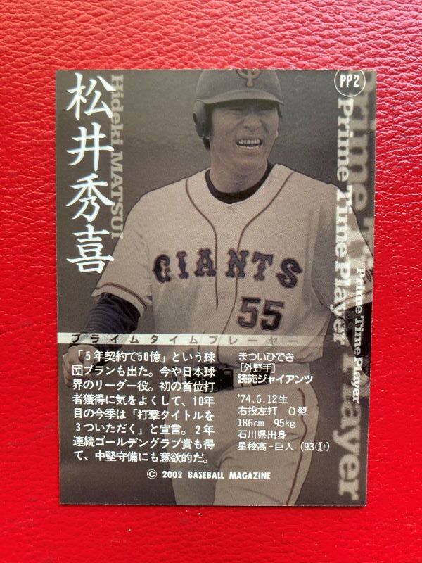 Yahoo!オークション - 02BBM 松井秀喜 インサート Prime Time player ...