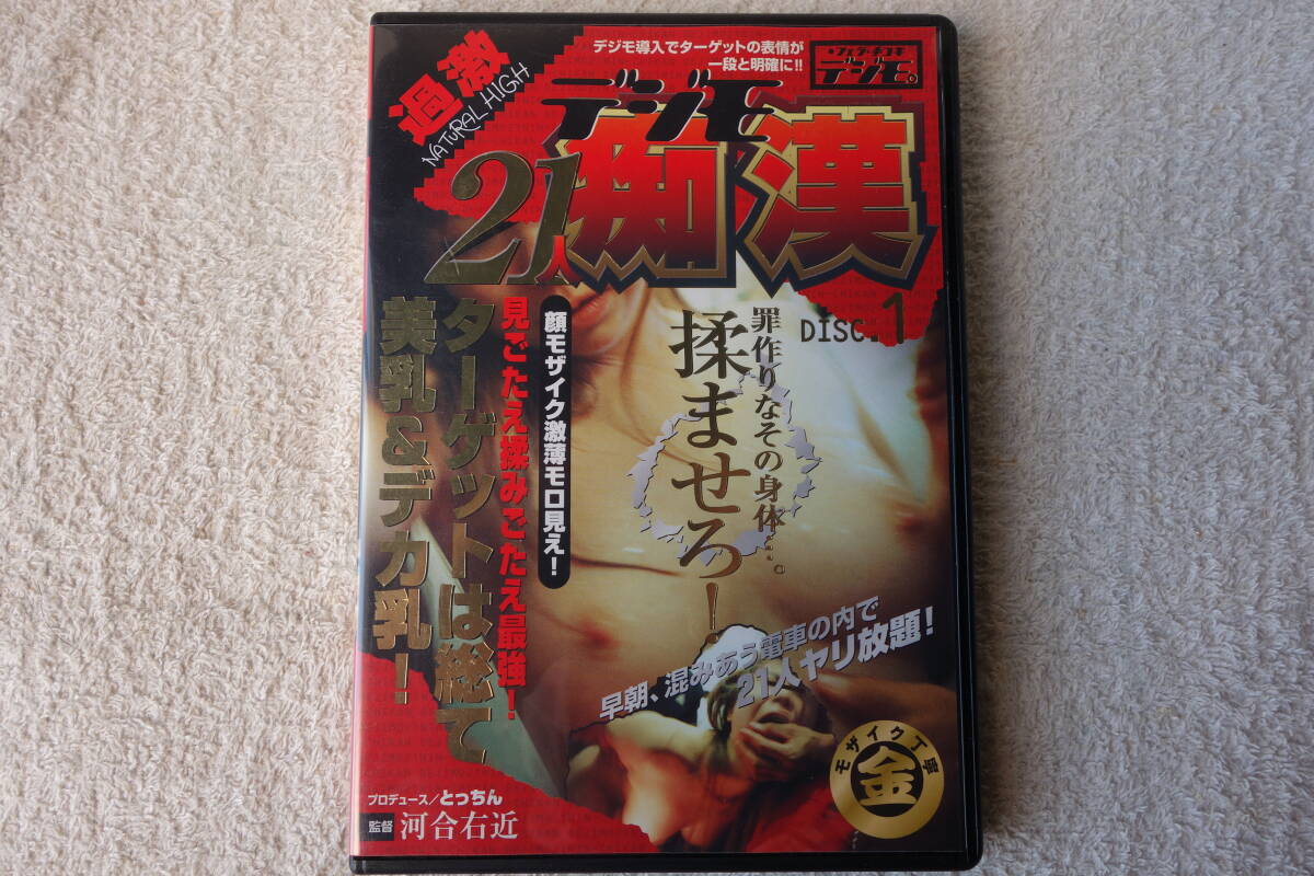 Yahoo!オークション - DVD デジモ21人痴漢 Disc.1 ナチュラルハイ MDT...