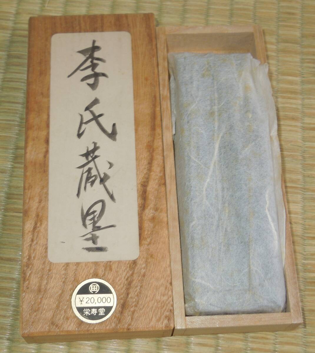 Yahoo!オークション - 書道 墨 古墨 栄寿堂 李氏蔵墨 約49g