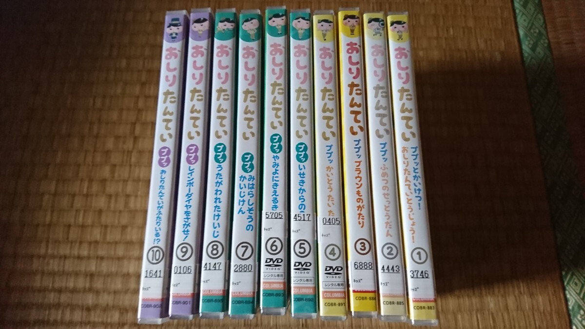 Yahoo!オークション - おしりたんてい DVD10巻セット(1.2.3.4.5.6.7.8....