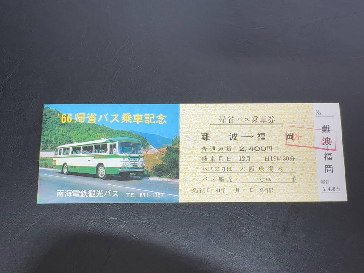 Yahoo!オークション - U297 66帰省バス乗車記念 南海鉄道観光バス
