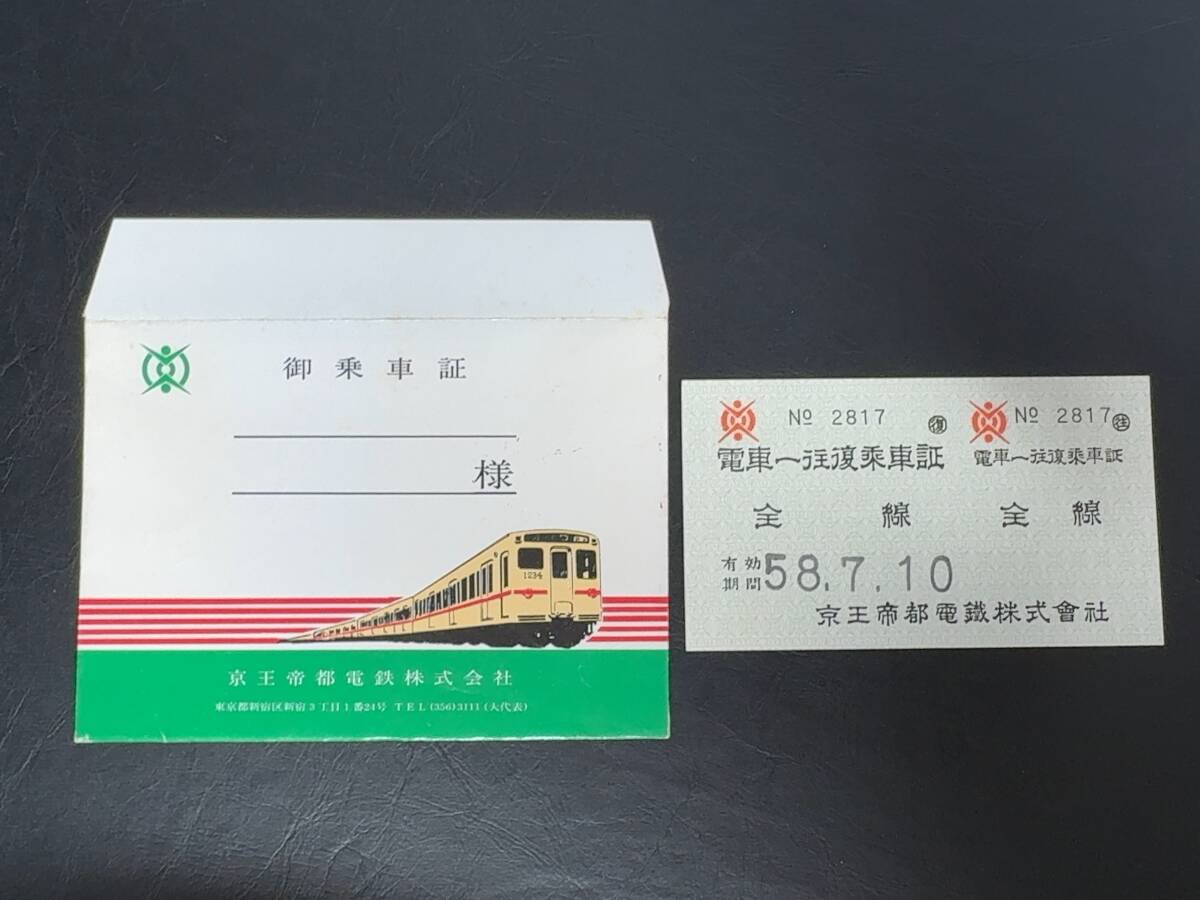 Yahoo!オークション - W016 電車一往復乗車証 京王帝都電鉄