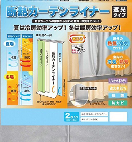 Yahoo!オークション - 明和グラビア MEIWA 断熱カーテンライナー (遮光...