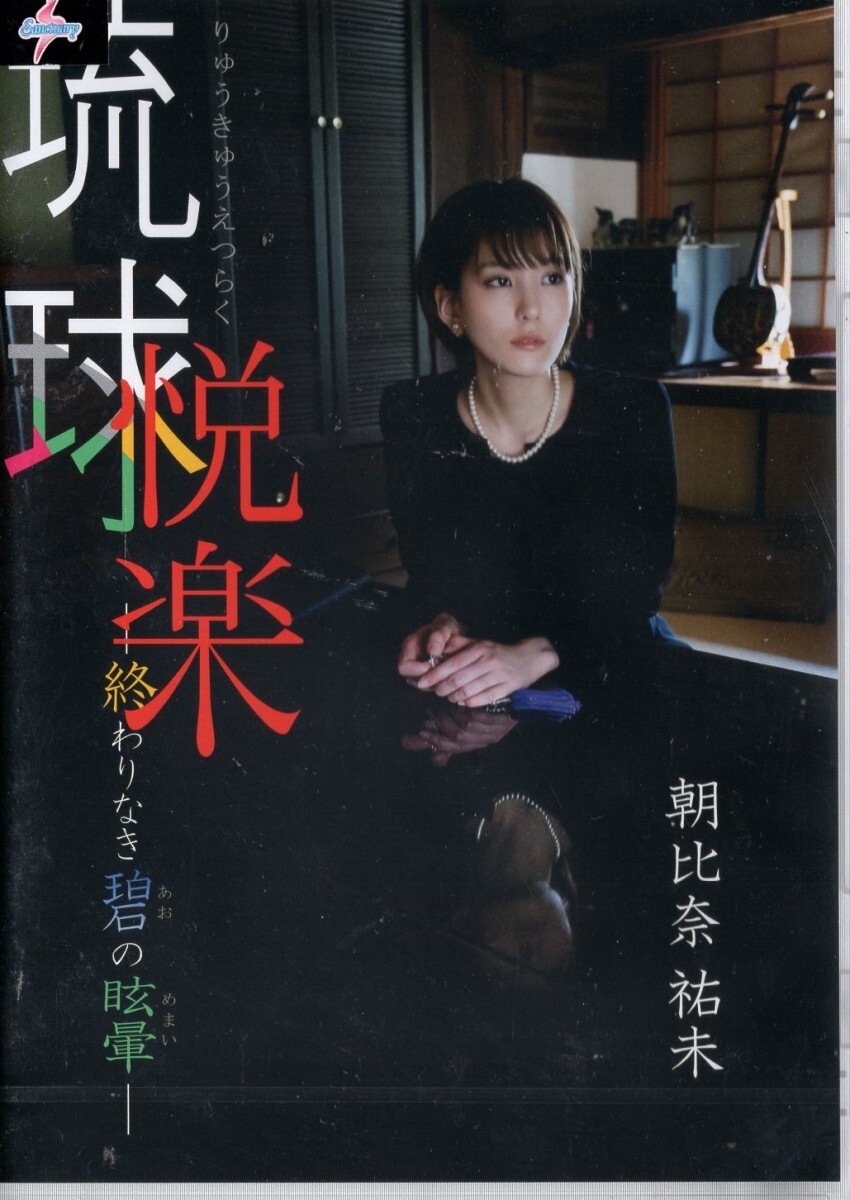 Yahoo!オークション - 新品 MMR-AE014 スパイス 琉球悦楽 ー終わりな...