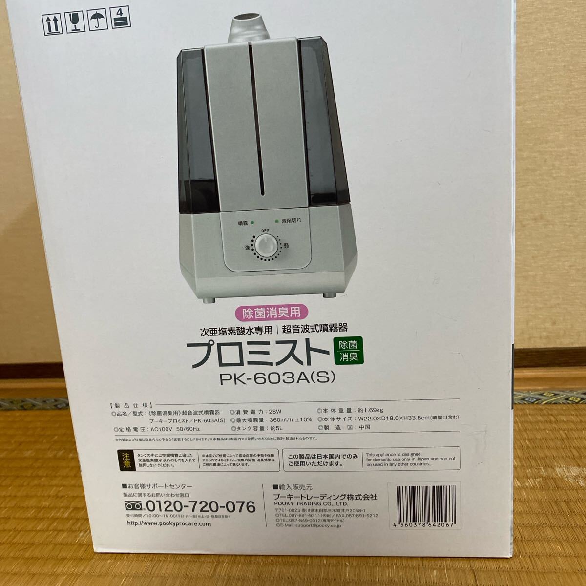 Yahoo!オークション - 除菌消臭 プーキープロケア 噴霧器 プロミストPK...